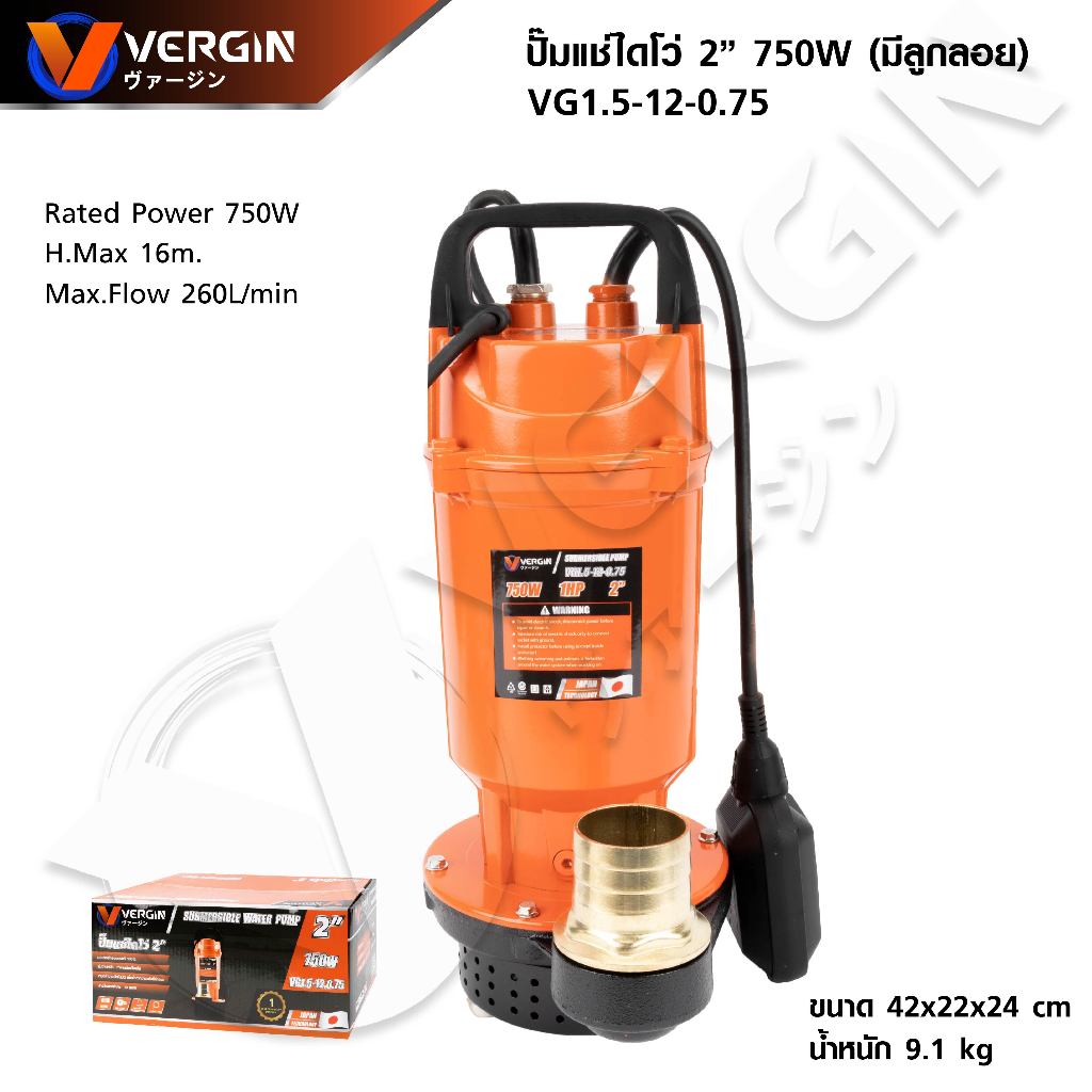 VERGIN ปั๊มแช่ 2 นิ้ว (VG1.5-12.0.75) + สวิทช์ลูกลอย ขนาด 750W ปั๊มจุ่ม ไดโว่า ปั๊มน้ำแรงดันสูง ...