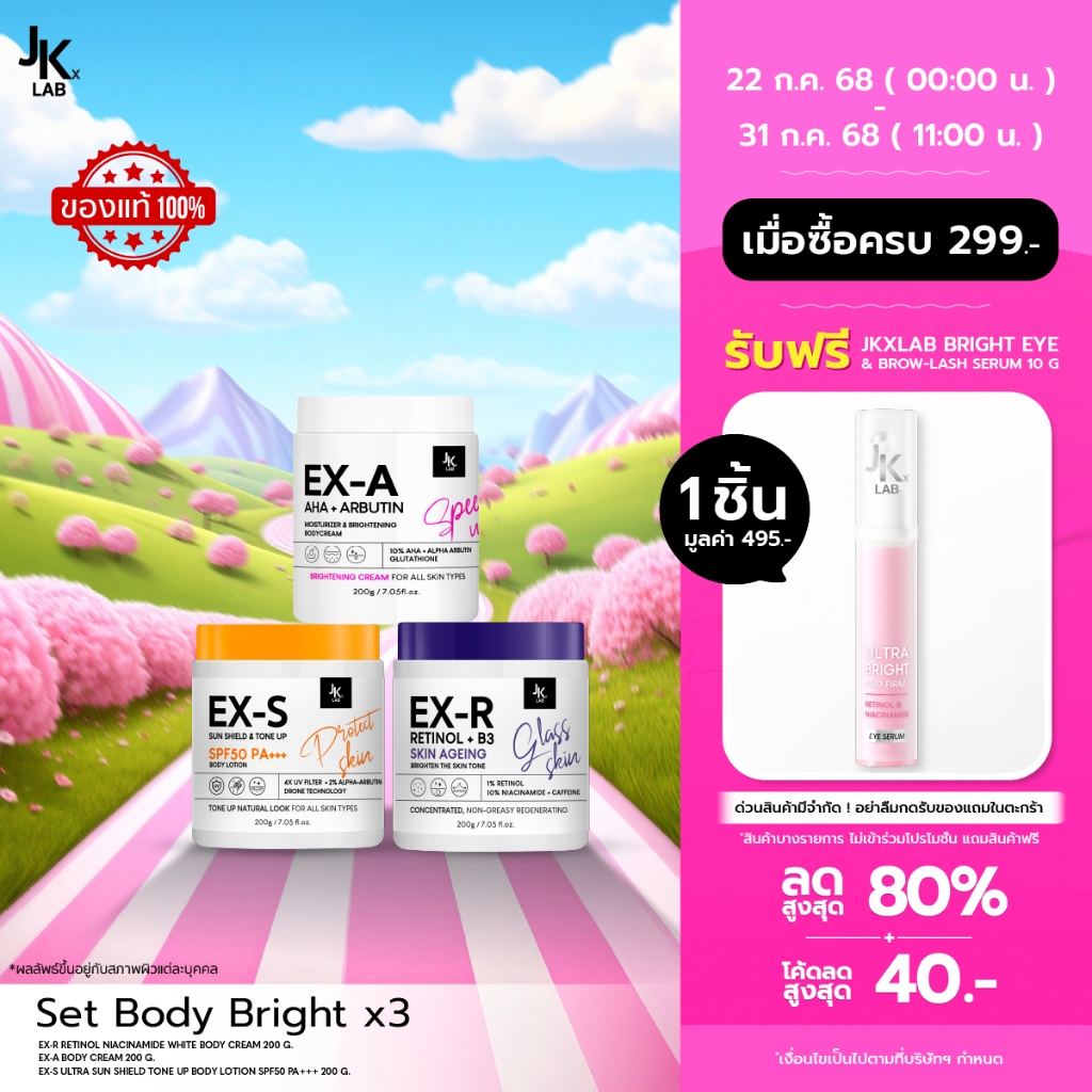 Set Body Bright x3 ( EX-A + EX-S + EX-R Cream) | Shopee Thailand