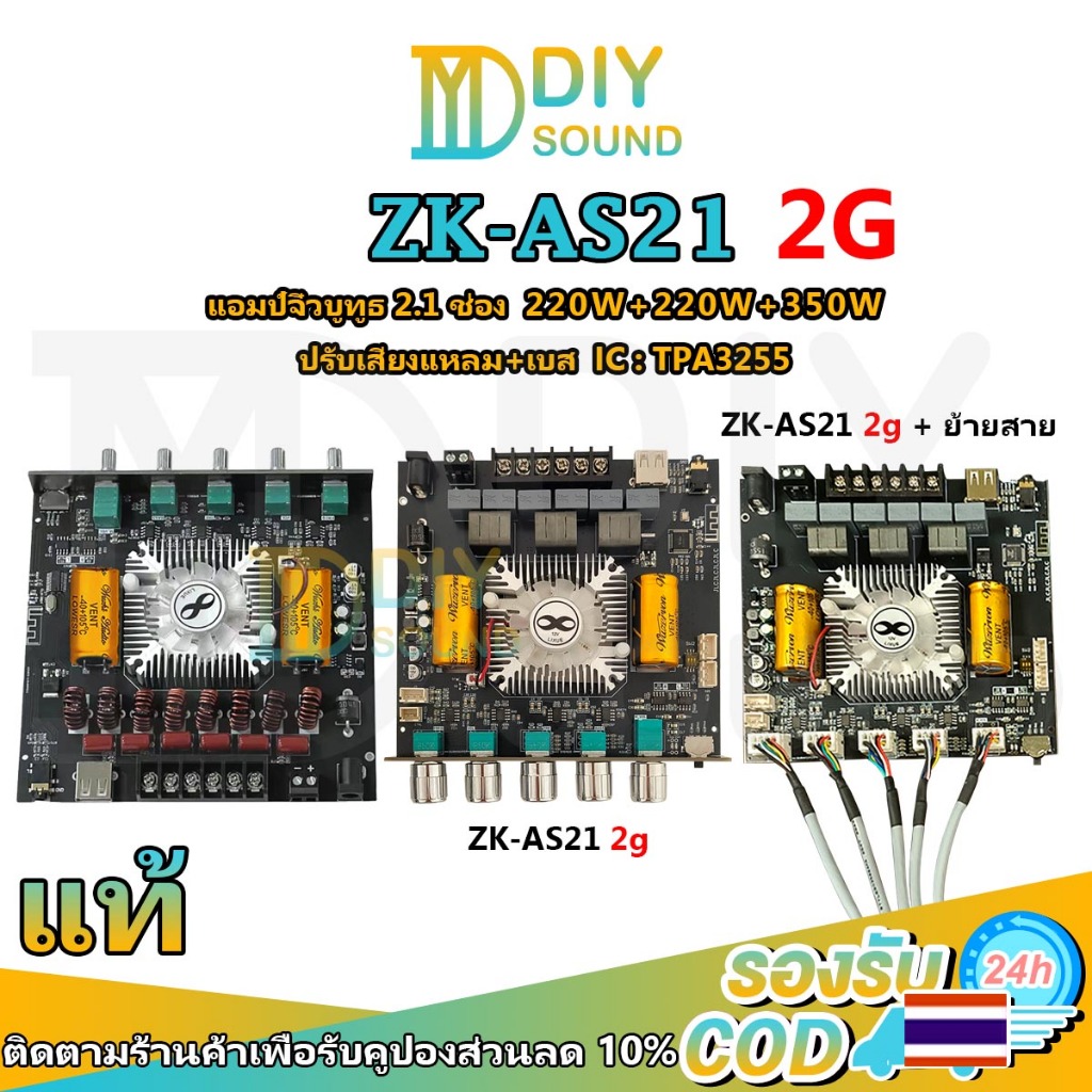 DIYsound zk as21 2g แท้ บลูทูธ 5.0 แอมจิ๋วบลูทูธ 21v แอมป์ zk as21 แอมป์จิ๋วแรงๆ แอมป์as21 เพลท ...