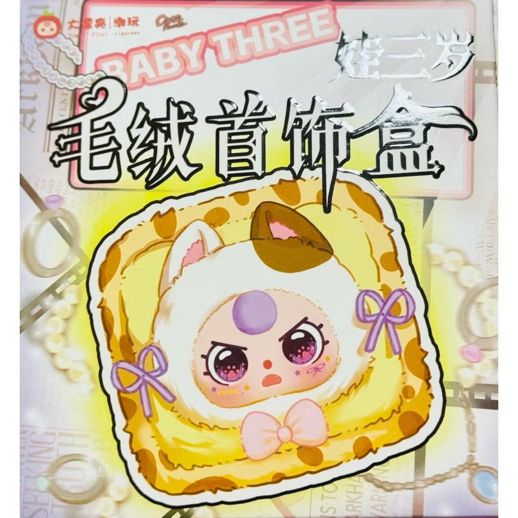 📍📍 Baby Three - Jewelry Box Blind Box ของแท้ 100% พร้อมส่ง🔥🔥แบบชต💥💥 ...