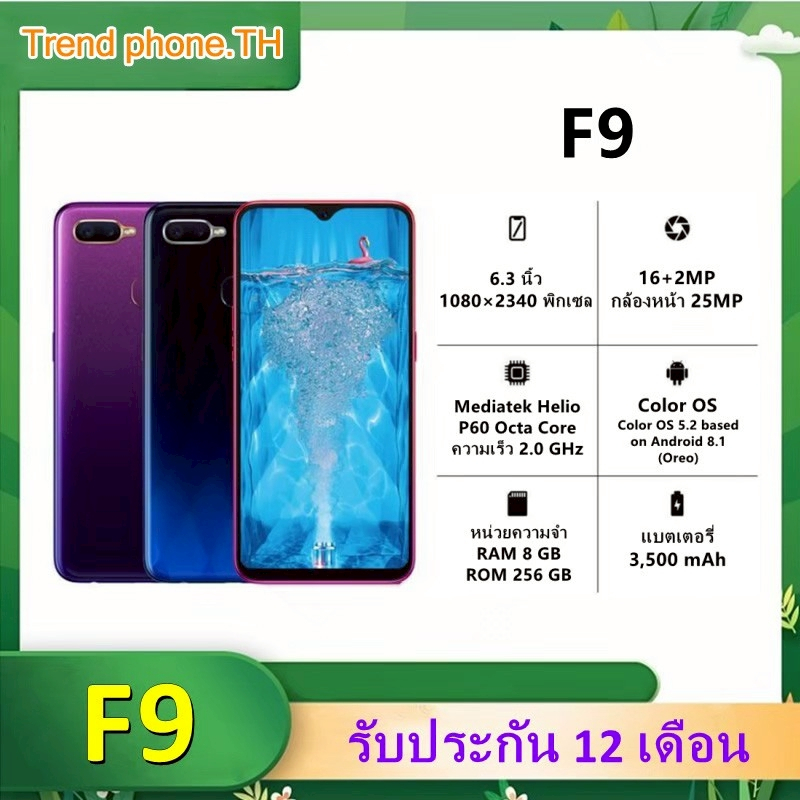 โทรศัพท์มือถือ F9 Ram8 Rom 256 สมาร์ทโฟน อุปกรณ์ครบยกล่อง ประกันร้าน 12 ...