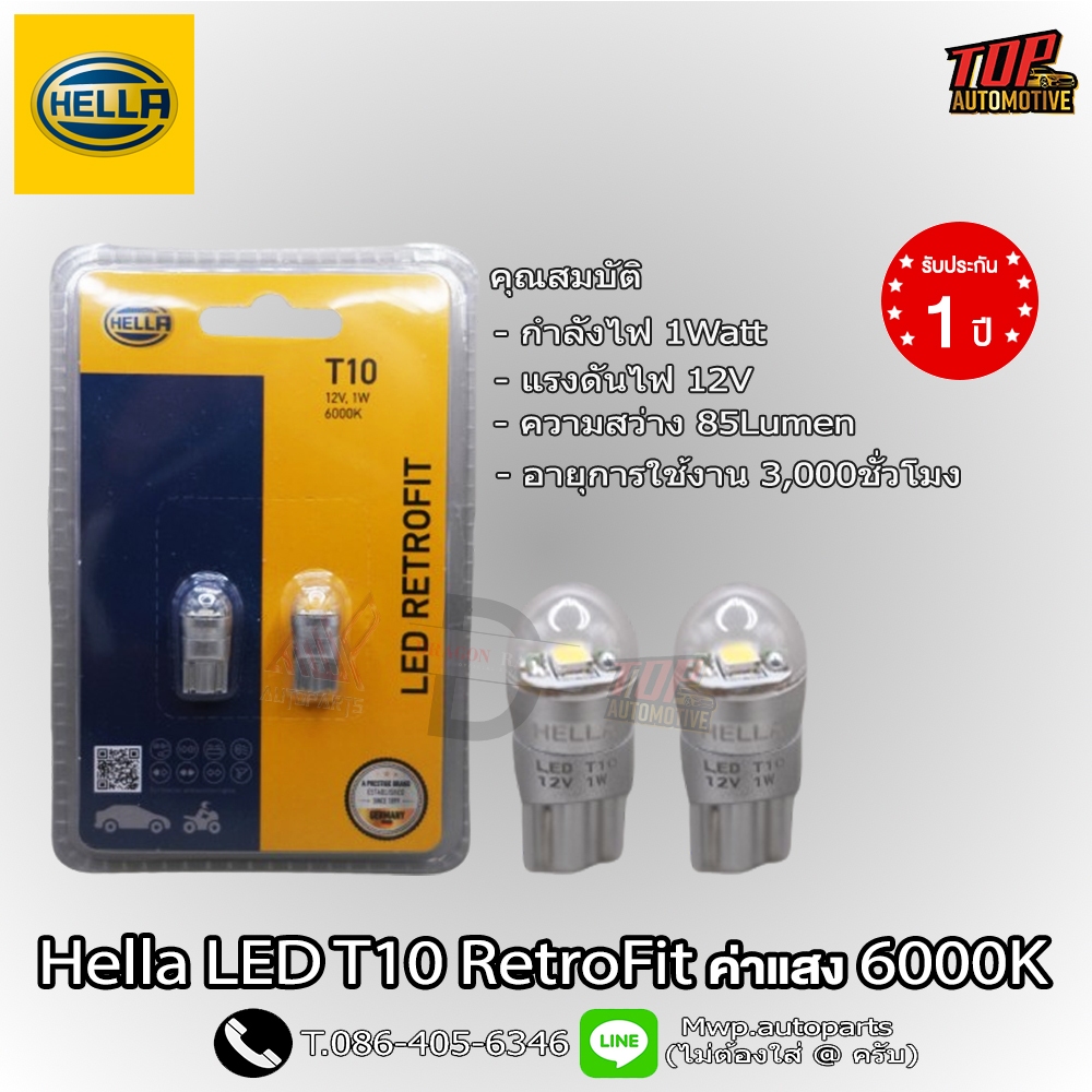 หลอดไฟหรี่ Hella LED T10 RetroFit ค่าแสง 6000K ความสว่าง 85LM (สินค้า ...