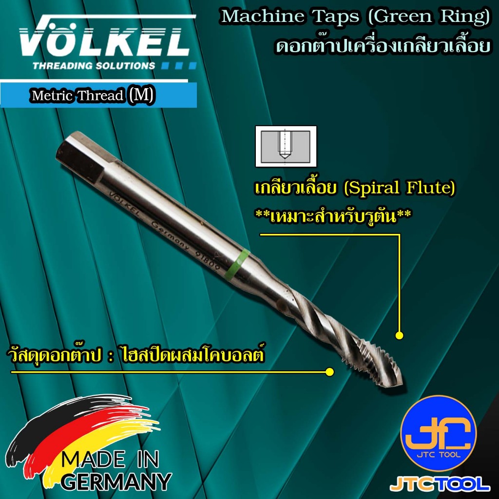 Volkel ดอกต๊าปเครื่องเกลียวเลื้อย (วงแหวนเขียว) - Green Ring Spiral ...