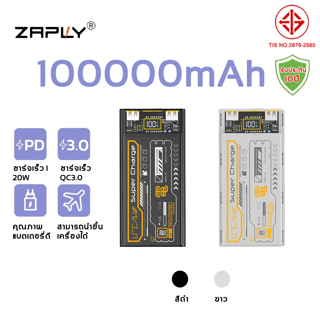 ZAPLY พาเวอร์ แบงค์ แบตสำรองชาร์จเร็วมีสาย 100000mAh เพาวเวอร์แบงค์ ความจุสูง ธนาคารพลังงาน USB ...