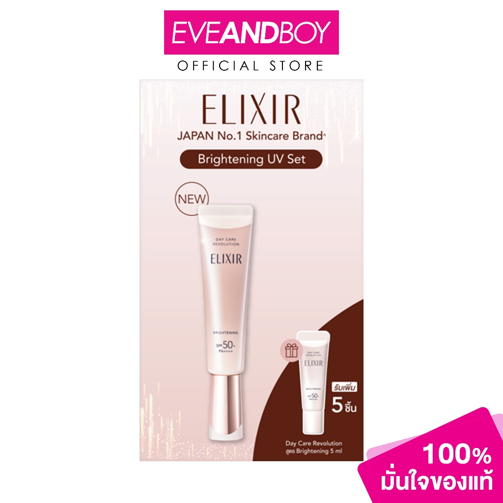 ELIXIR - Day Care Revolution Brightening UV Set อิลิคเซอร์ กันแดด ...