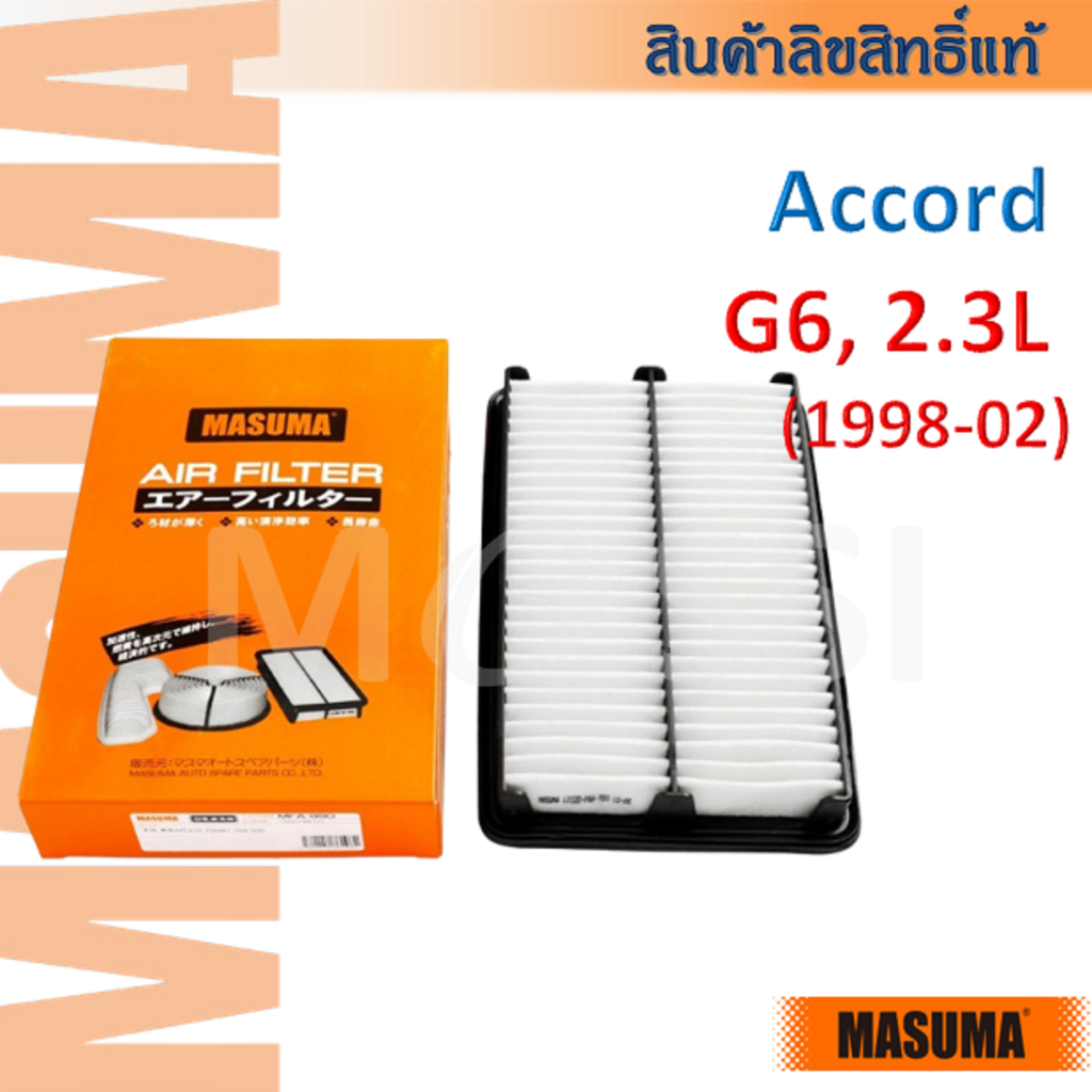 MASUMA🟠 Accord G6(1998-02), 2.3L OE:17220-PAA-000 ไส้กรองอากาศ กรองแอร์ ...