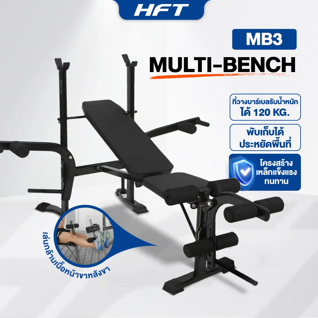ม้านั่งปรับระดับ ม้านั่งออกกำลังกาย ยกดัมเบล เก้าอี้ยกน้ำหนัก Weight Bench รุ่น MB3 ...