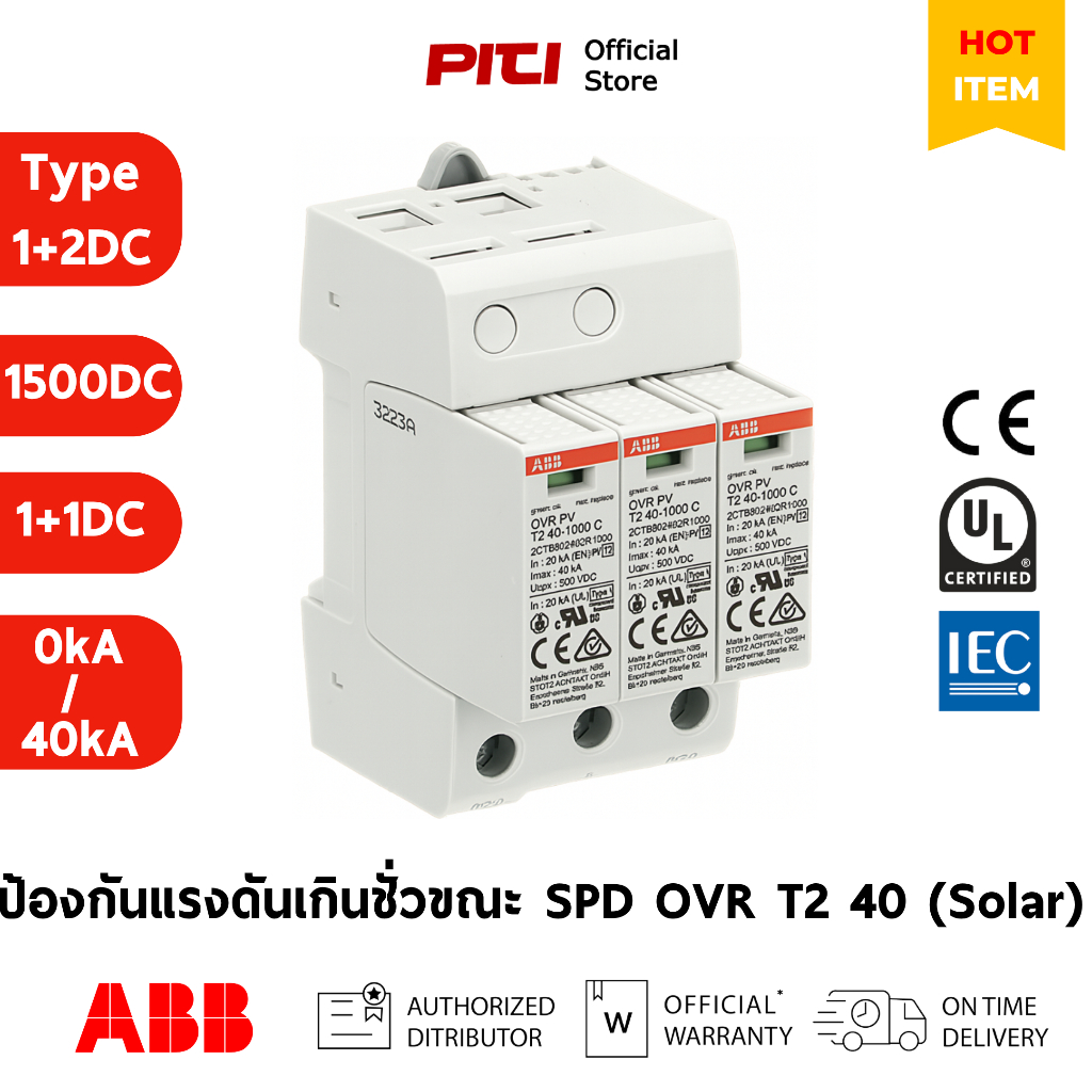 ABB อุปกรณ์ป้องกันแรงดันเกินชั่วขณะ SPD OVR PV T2 40-1500 P 1500Vdc 1 ...
