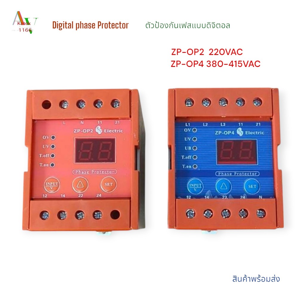 ZP-OP2/ZP-OP4 Digital phase protector ตัวป้องกันเฟสแบบดิจิตอล ป้องกันไฟ ...