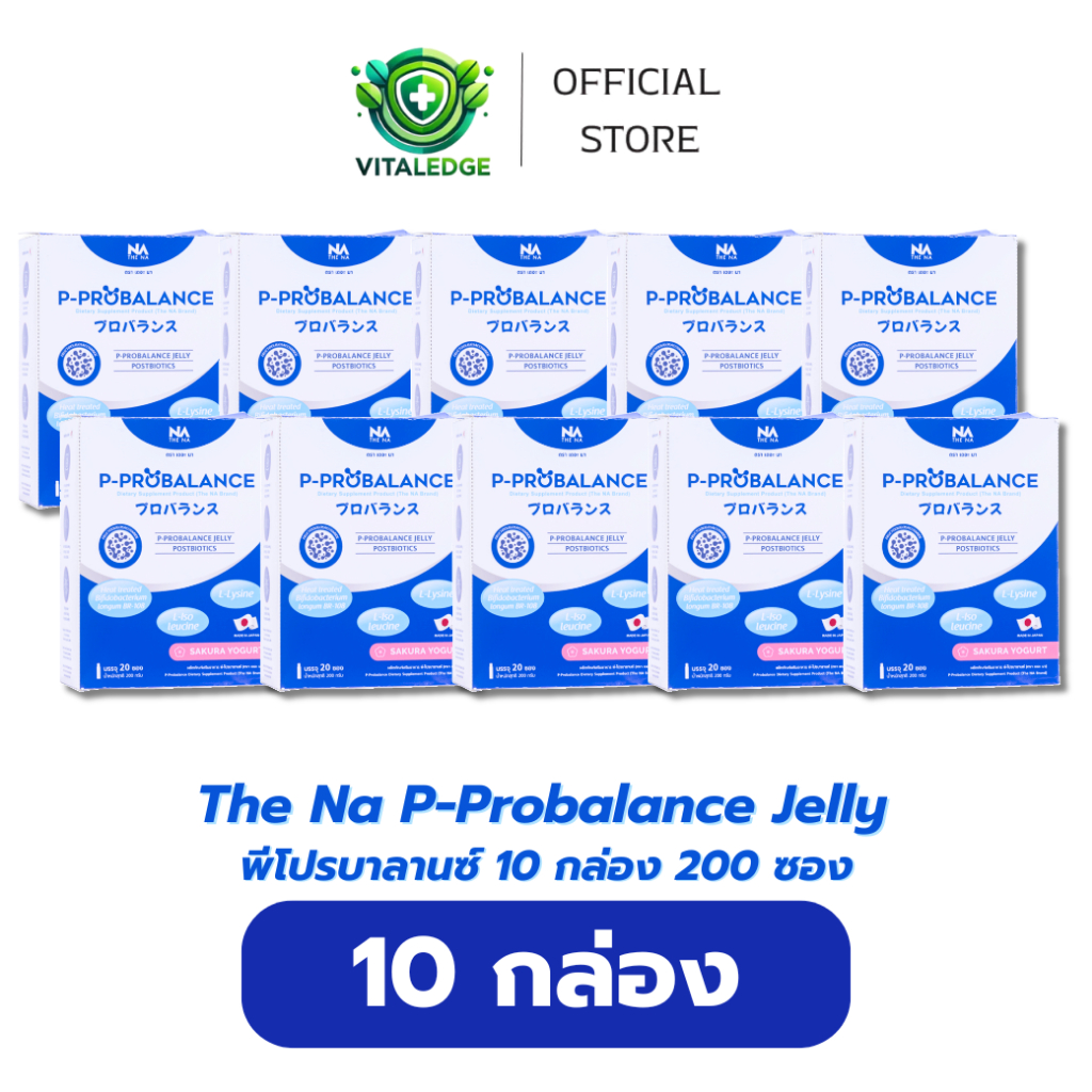 P-Probalance Jelly [ 10 กล่อง ] พีโปรบาลานซ์ Postbiotic แก้ท้องผูก ลำไส้แปรปรวน ขับถ่ายยาก ...