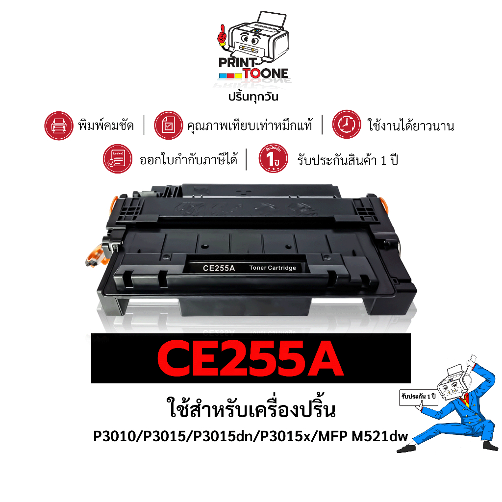 CE255A (55A) CE255 255A 255 hp255a เทียบเท่าคุณภาพสูง ประหยัดกว่า ...