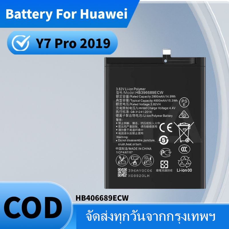 แบตเตอรี่ Battery For Huawei Y7 Pro 2019 แบต Y7pro 2019 | Shopee Thailand