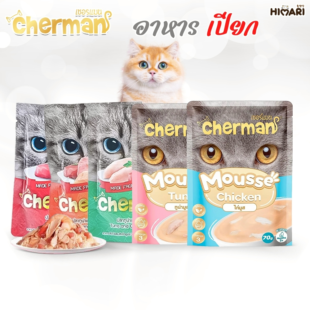 อาหารเปียกแมวเชอร์แมน Cherman อาหารเปียกแมว สุขภาพดี ขนาด 85 กรัม ...