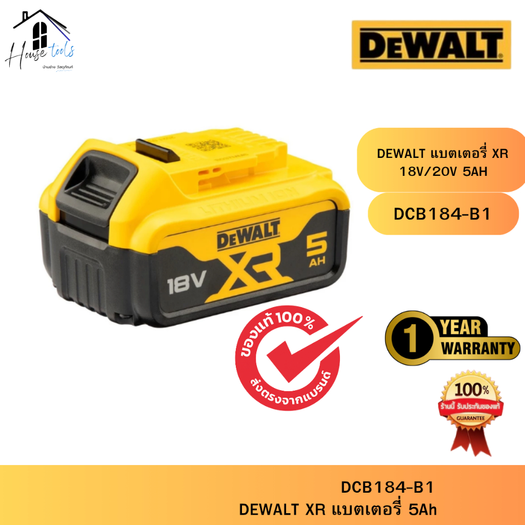DEWALT DCB184-B1 แบตเตอรี่ Lithium-ion 20V 5.0Ah ประกัน1ปี -ของแท้ จัด ...