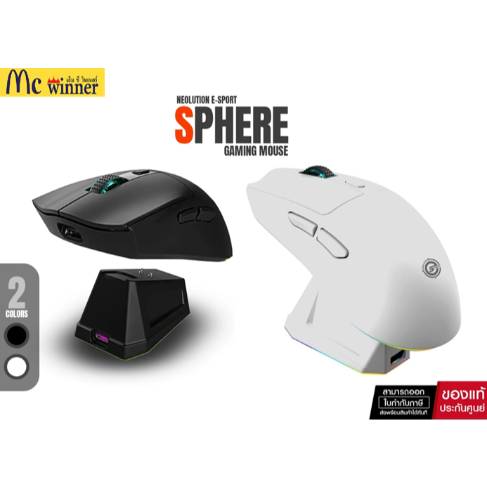 Neolution E-Sport Sphere เม้าส์เกมมิ่ง มีไฟRGB เชื่อมต่อ 2ระบบ Wireless / Bluetooth- ขอแงท้ ...