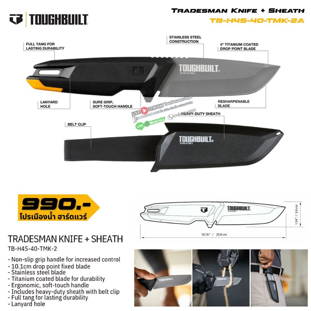 พร้อมส่งในไทย TOUGHBUILT รุ่น TB-H4S-40-TMK-2 มีด ขนาด 4 นิ้ว พร้อมฝัก ...
