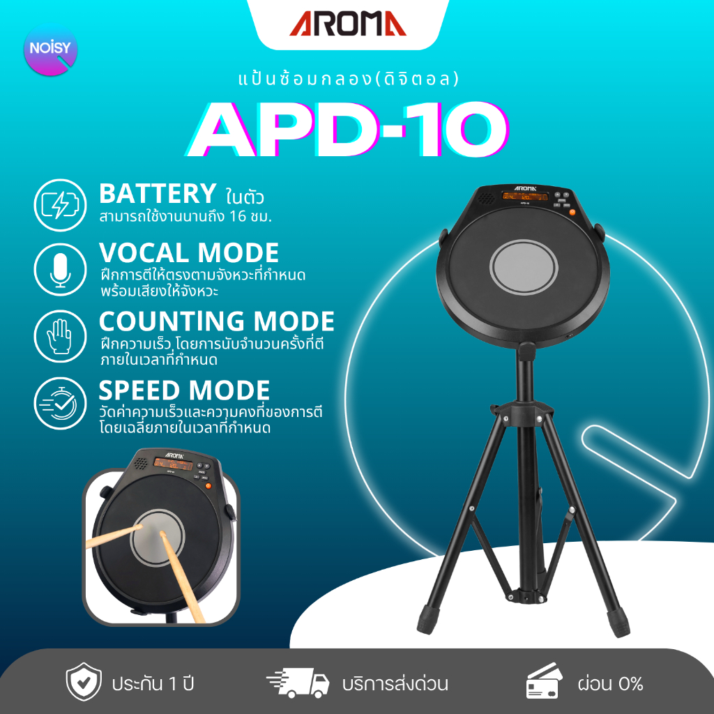 Aroma แป้นซ้อมกลอง แป้นซ้อมกลองไฟฟ้า พร้อมขา รุ่น APD-10 ประกันศูนย์ไทย | Shopee Thailand