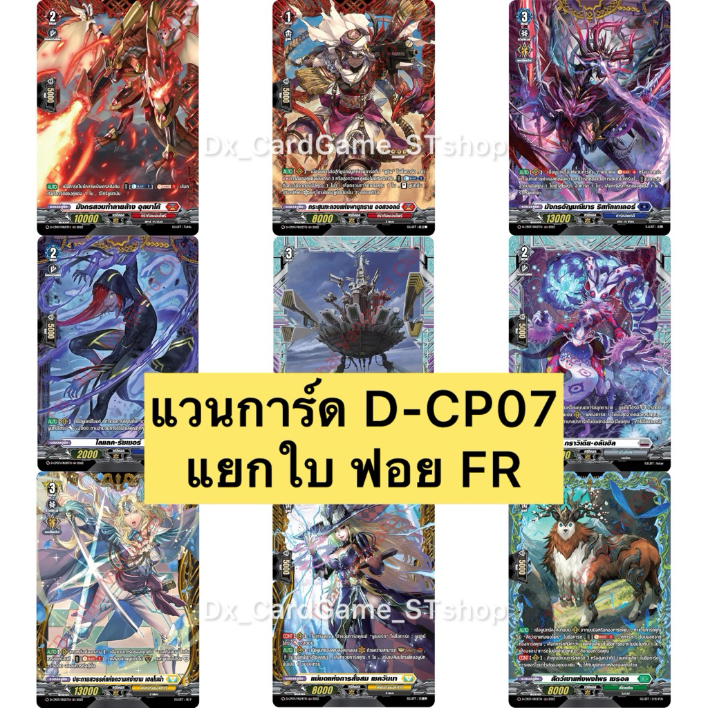 แวนการ์ด D-CP07 แยกใบ ฟอย FR ทุกเนชั่น ดราก้อน ดาร์ค เคเทอร์ สโตยเคีย บรันท์เกต Vanguard ...