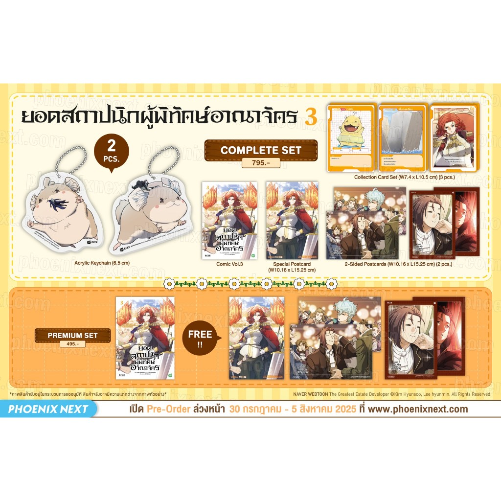 [Pre-Order] Complete Set/Special Set/Premium Set คอมิกยอดสถาปนิกผู้พิทักษ์อาณาจักร เล่ม 1-3 ...