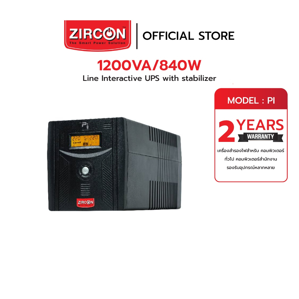 ZIRCON STABILIZER PI ECO 1200VA/840W Line Interactive UPS เครื่องปรับแรงดันอัตโนมัติ | Shopee ...