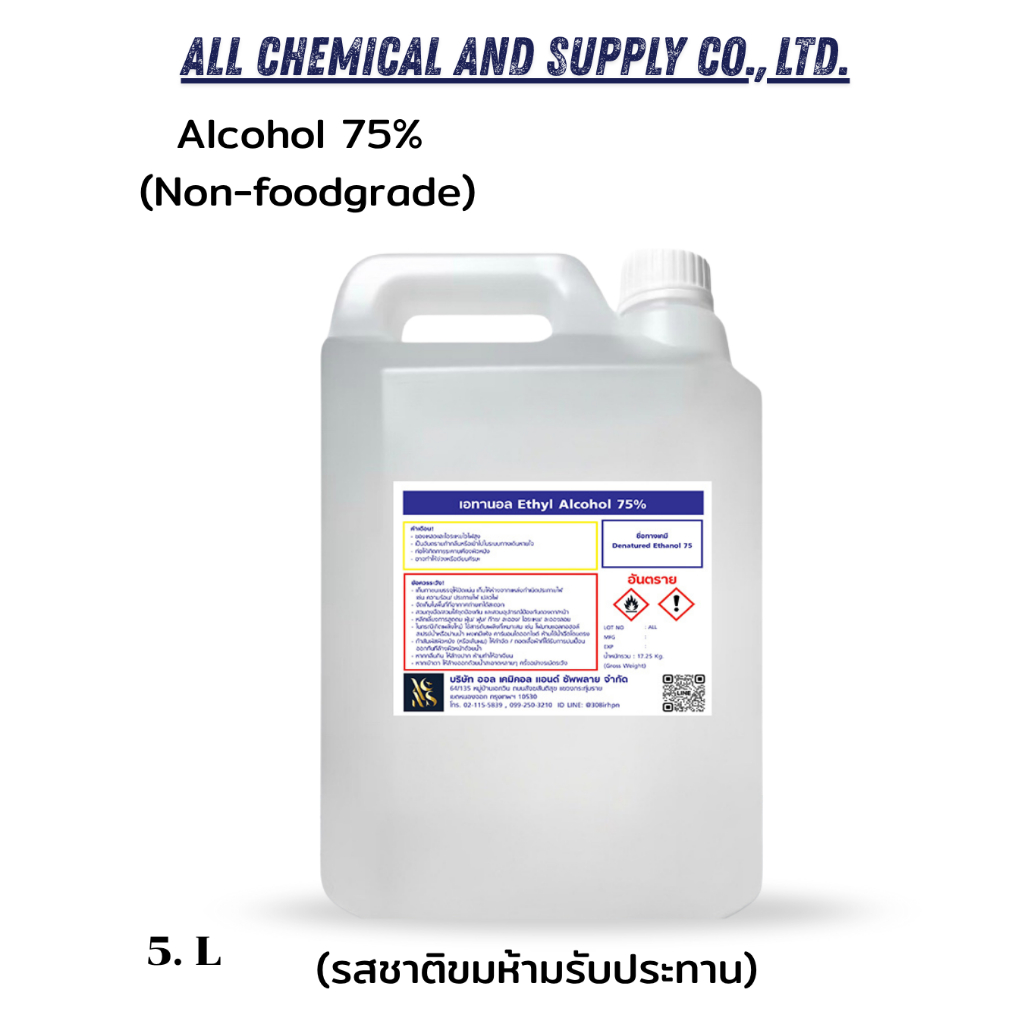 แอลกอฮอล์ 75% | Alcohol 75% (Non-Food Grade) | น้ำยาแอลกอฮอล์ทำความ ...