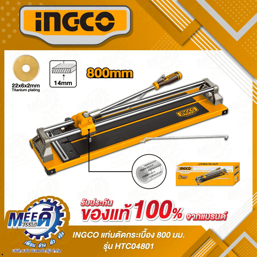 แท่นตัดกระเบื้อง 800 มม. INGCO รุ่น HTC04801 ตัดหนาสูงสุด 14 มม. ตัดได้ ...