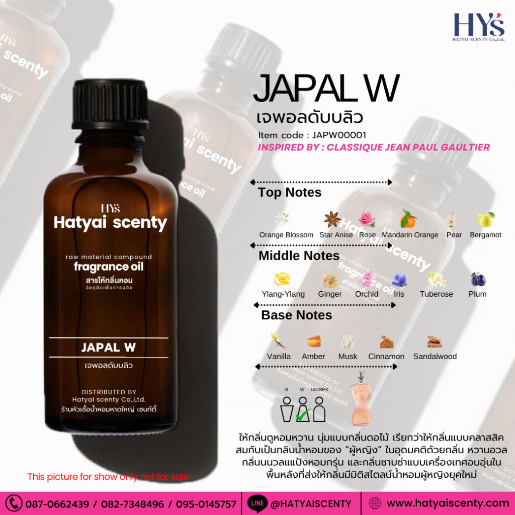 หัวเชื้อน้ำหอม กลิ่น JAPAL W. เจพอลดับบลิว | Shopee Thailand