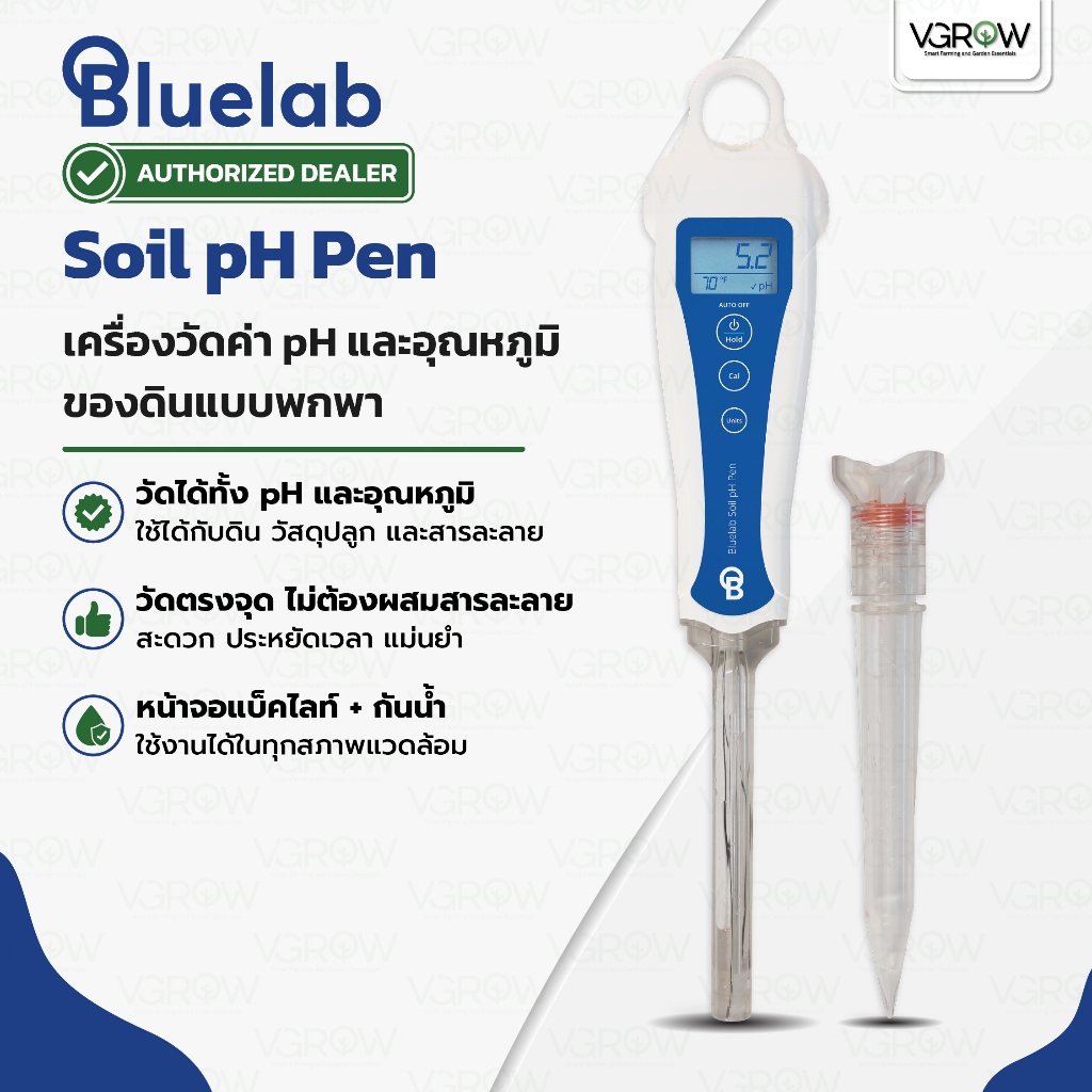 [ส่งฟรี] Bluelab Soil pH Pen วัดค่า pH และอุณหภูมิดิน ใช้งานตรงจุด พกพา ...