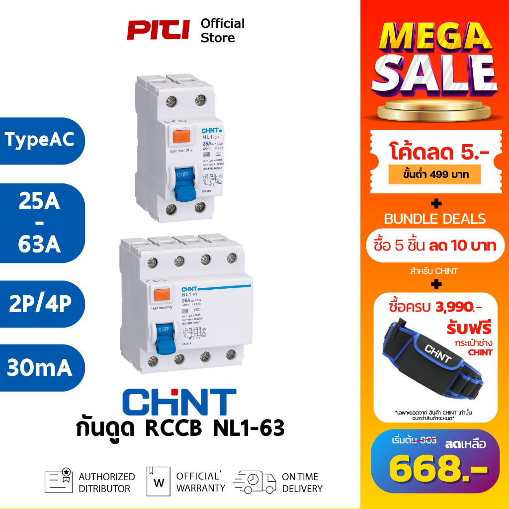CHINT RCCB NL1-63 2P-4P 25-63A 30mA Type AC 10kA อุปกรณ์ตัดกระแสไฟรั่วลงดิน ไม่มีอุปกรณ์ป้องกัน ...