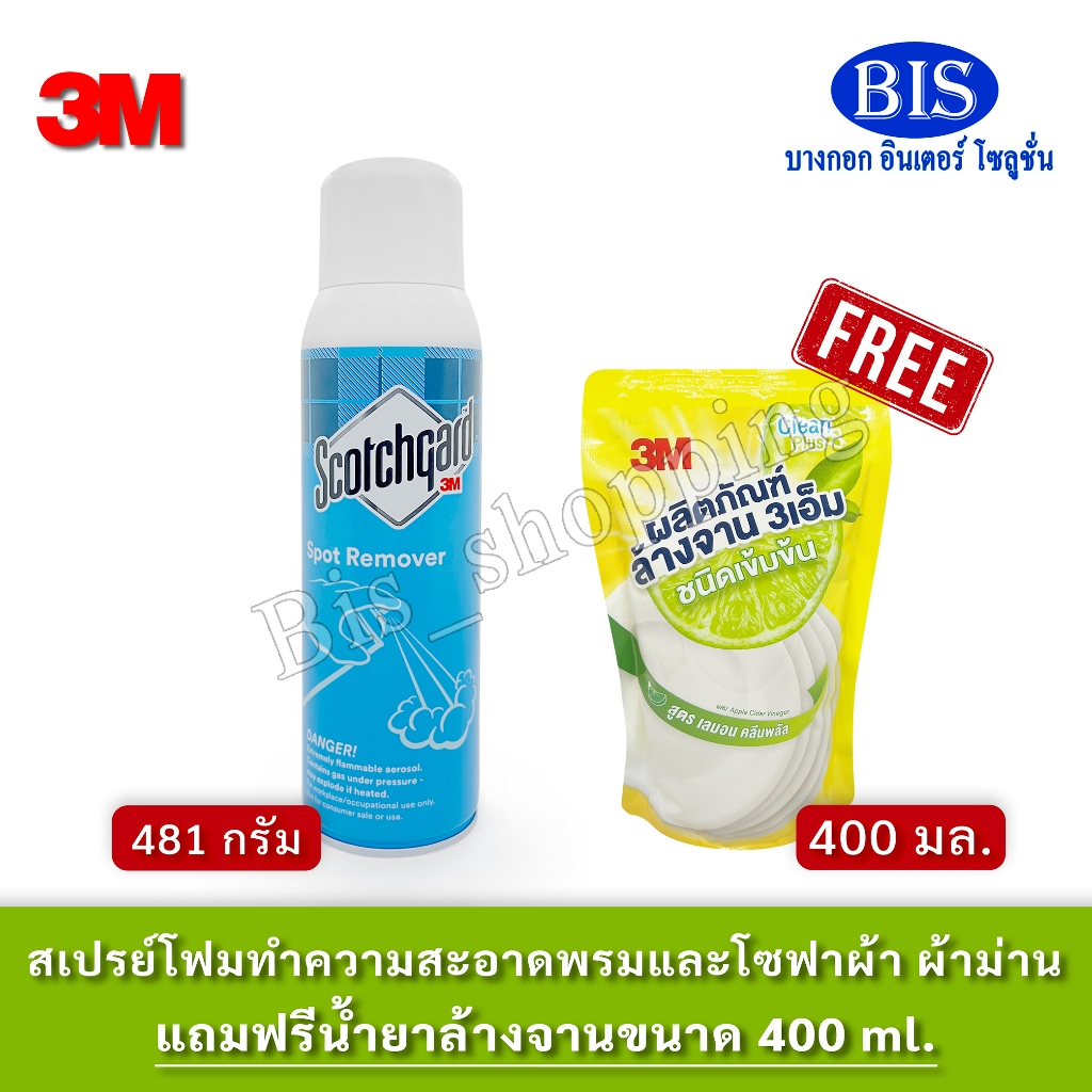 3M Scotchgard Spot Remover ผลิตภัณฑ์ขจัดคราบเปื้อนบนพรม สเปรย์โฟมทำความ ...