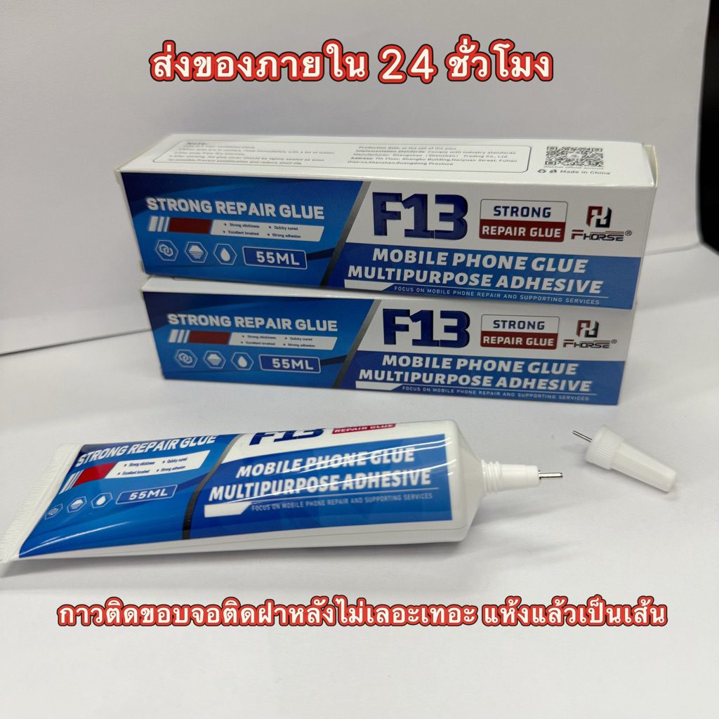 🔥กาว F13 กาวสำหรับติดทัชสกรีน กาวติดจอมือถือ และ อื่นๆอีกมากมาย เนื้อ ...