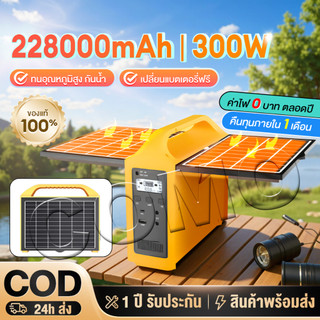 Power Box 300W แผงโซลาร์ 228000mAh Generator แคมป์ปิ้ง การควบคุมน้ำท่วม ...
