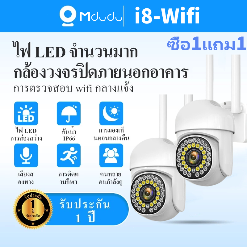 Mdudu แพ็คคู่ กล้องวงจรปิด Outdoor 8MP FHD เชื่อมต่อไวไฟ กันน้ำ มีไมค์ ...