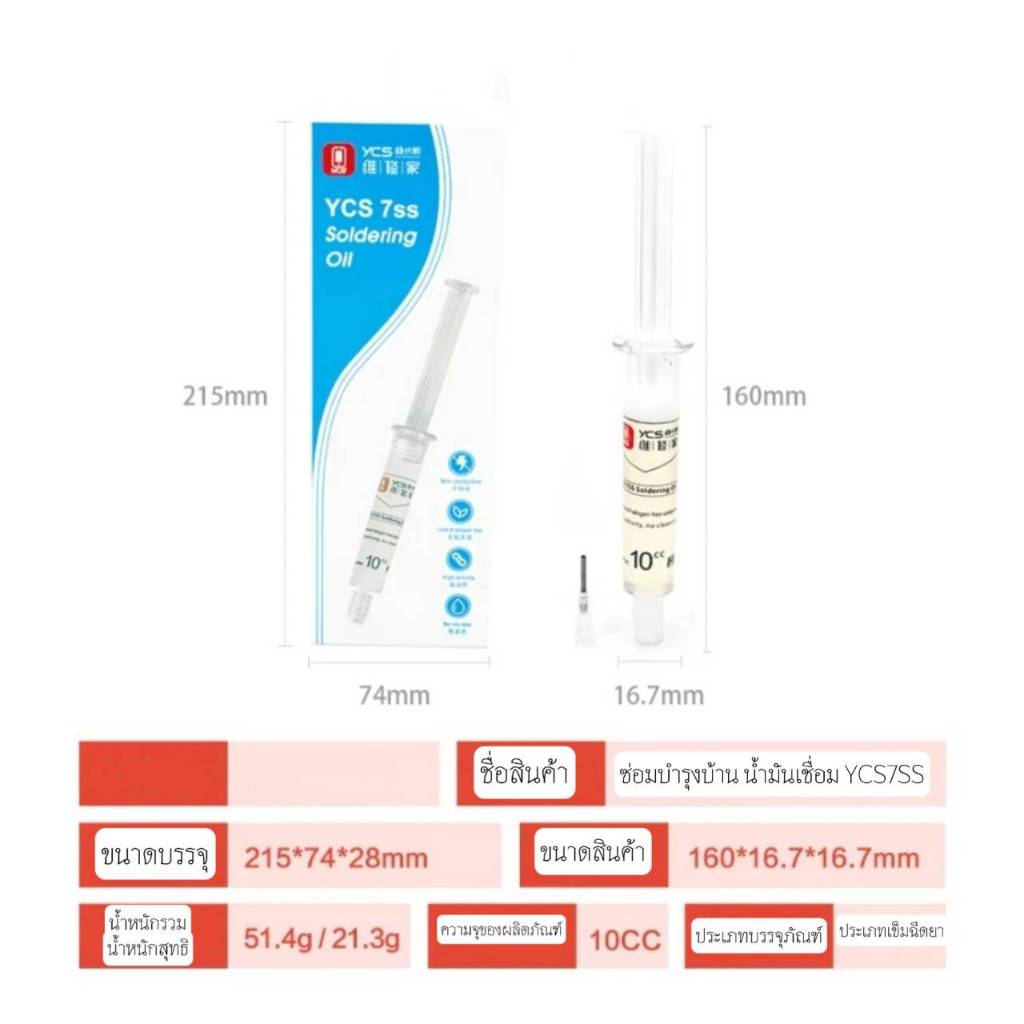 ฟักหลอด YCS-7SS Zero-Conductive Flux Oil Non-Conductive / 10cc | Shopee ...