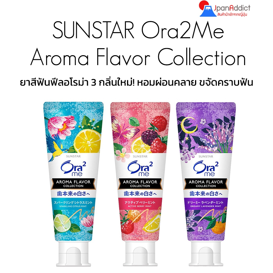 Sunstar Ora2 me Aroma Flavor Toothpaste 130g ยาสีฟันเพื่อการดูแลสุขภาพ ...