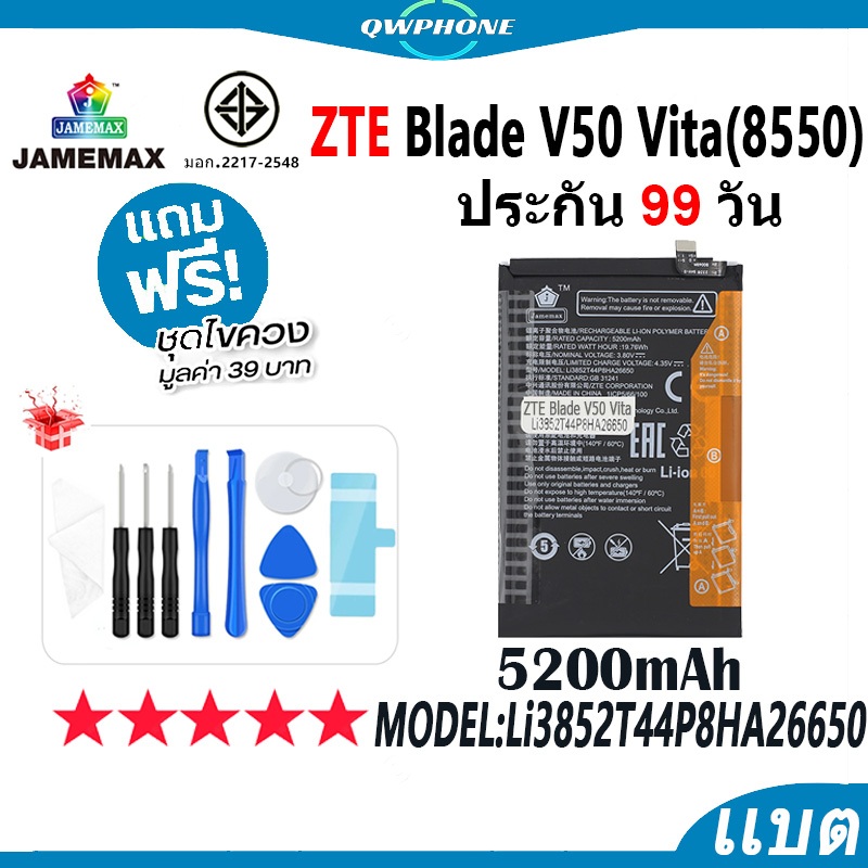 แบตโทรศัพท์มือถือ สำหรับ ZTE Blade V50 Vita (8550) JAMEMAX แบตเตอรี่ ...