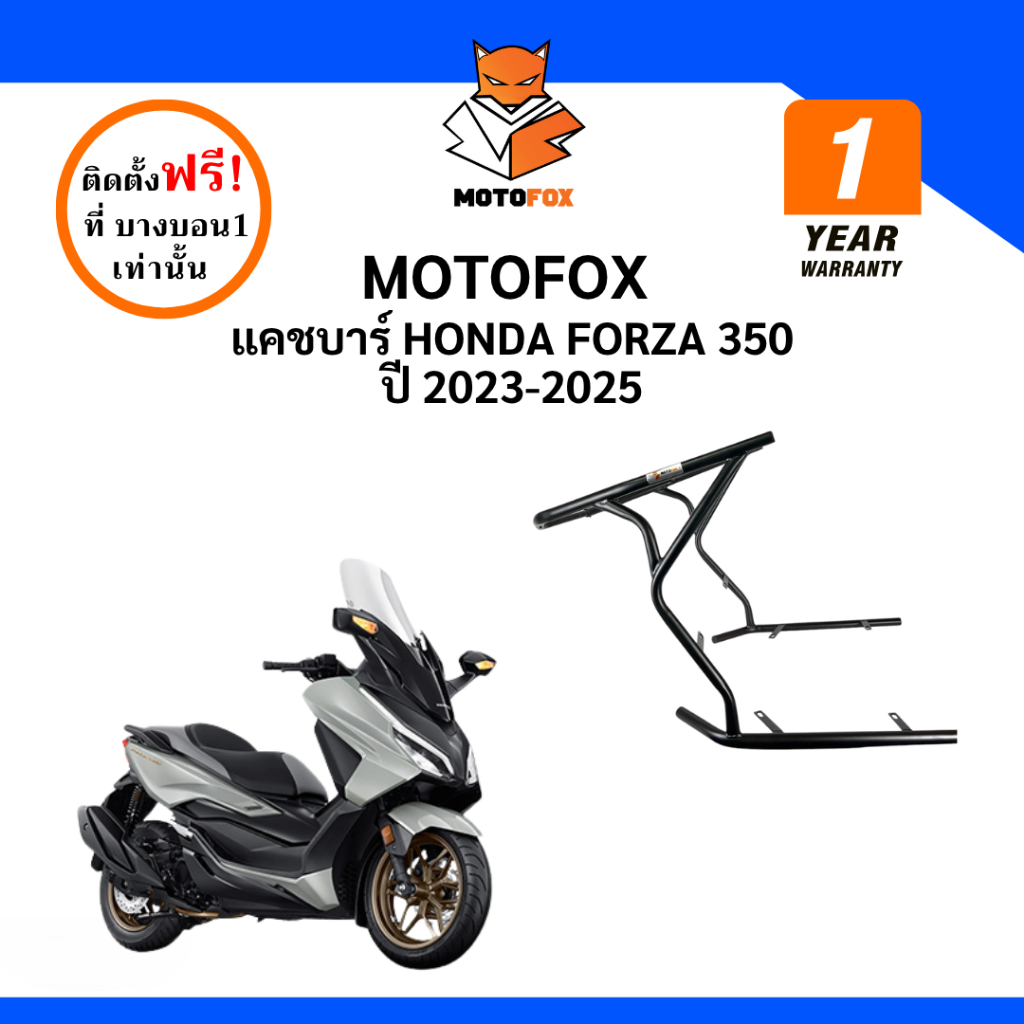 MOTOFOX แคชบาร์ FORZA 350 ปี 2023-2025 | Shopee Thailand