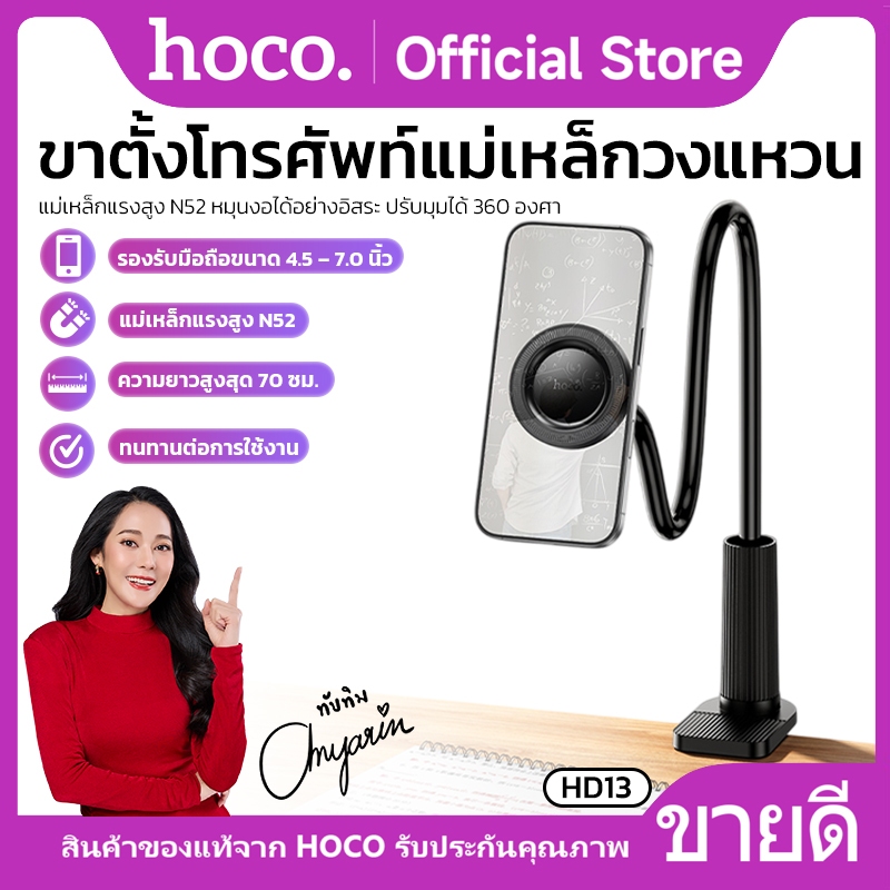 ขาตั้งมือถือ วงแหวนเเม่เหล็ก HOCO HD13 ตัวหนีบยึดติดแน่น เเข็งแรง เสา ...