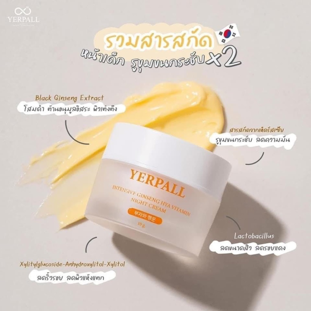 ครีมโสมไฮยา YERPALL Intensive Ginseng Hya Vitamin Night Cream 10 g ...