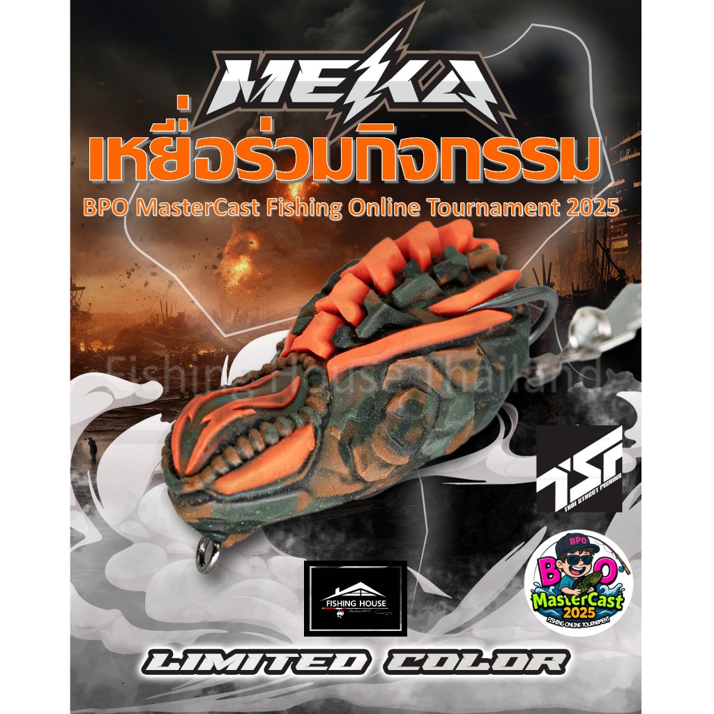 เหยื่อตกปลา กบยาง MEKA เมฆา TSF กิจกรรมBPO MasterCast Fishing Online ...