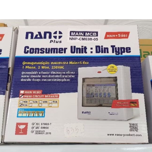 ตู้ consumer unit:Din Type nano plus | Shopee Thailand