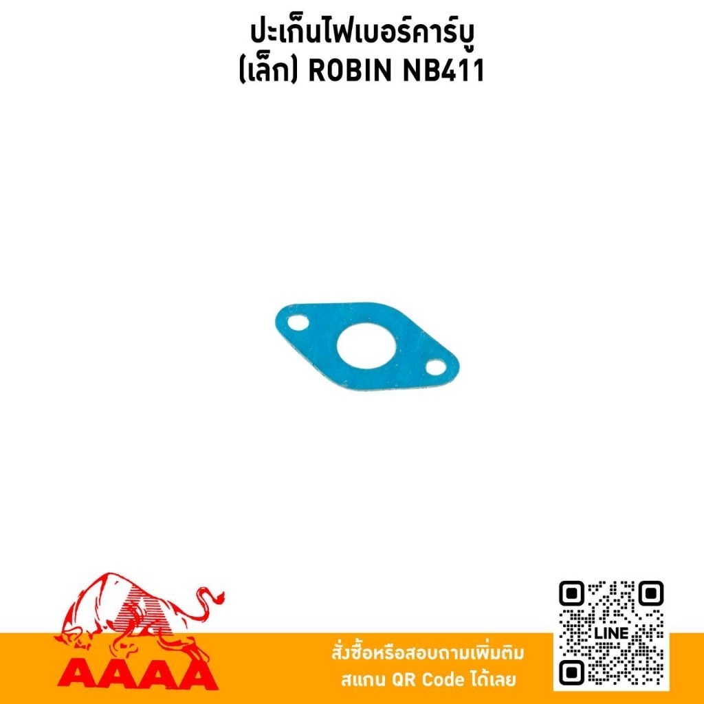 ปะเก็นไฟเบอร์คาบู (เล็ก) ROBIN NB411ยี่ห้อ AAAA (สี่เอ) | Shopee Thailand