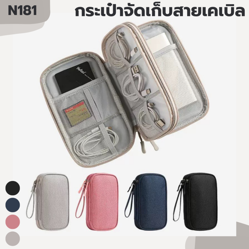 กระเป๋าจัดเก็บสายเคเบิล รุ่น N181 ขนาดเล็กพกพาง่าย น้ำหนักเบา เหมาะ ...