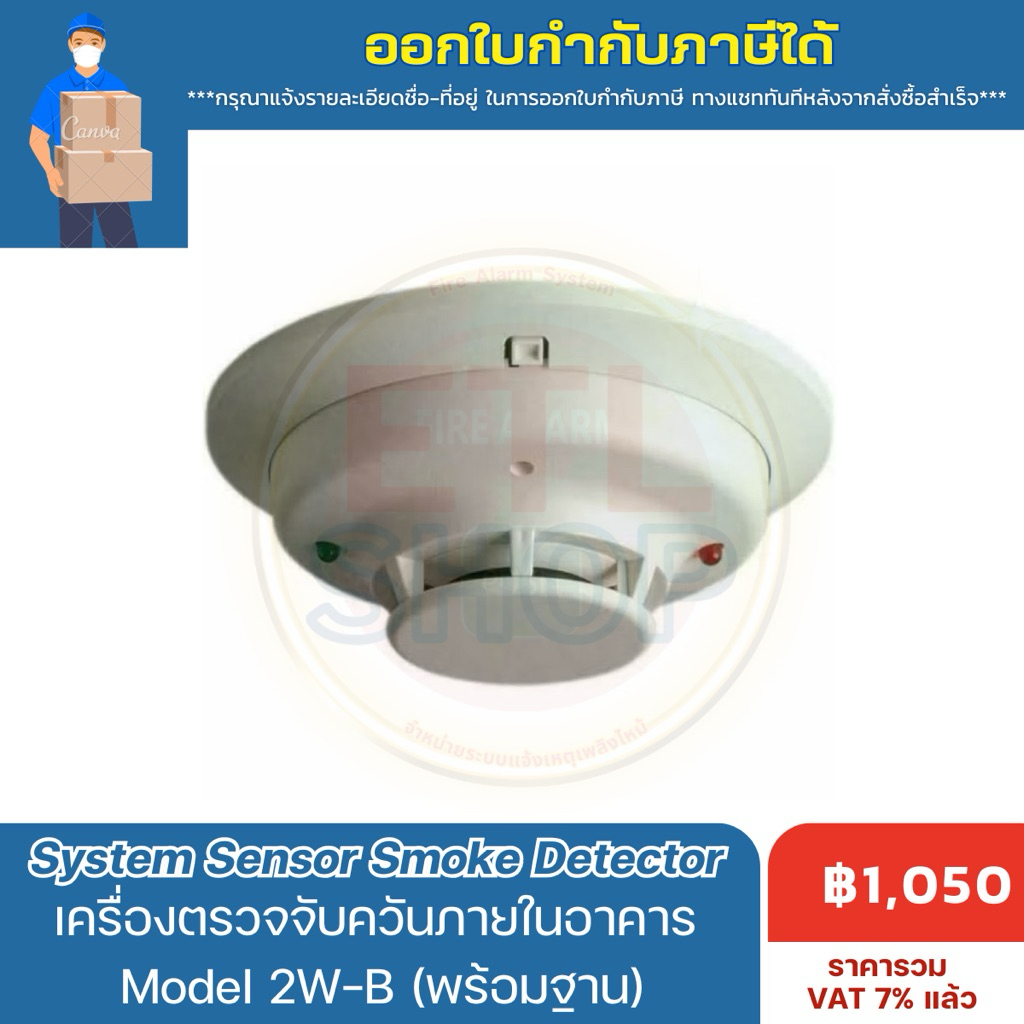 System Sensor Smoke Detector 2-wire รุ่น 2W-B อุปกรณ์ตรวจจับควัน พร้อม ...