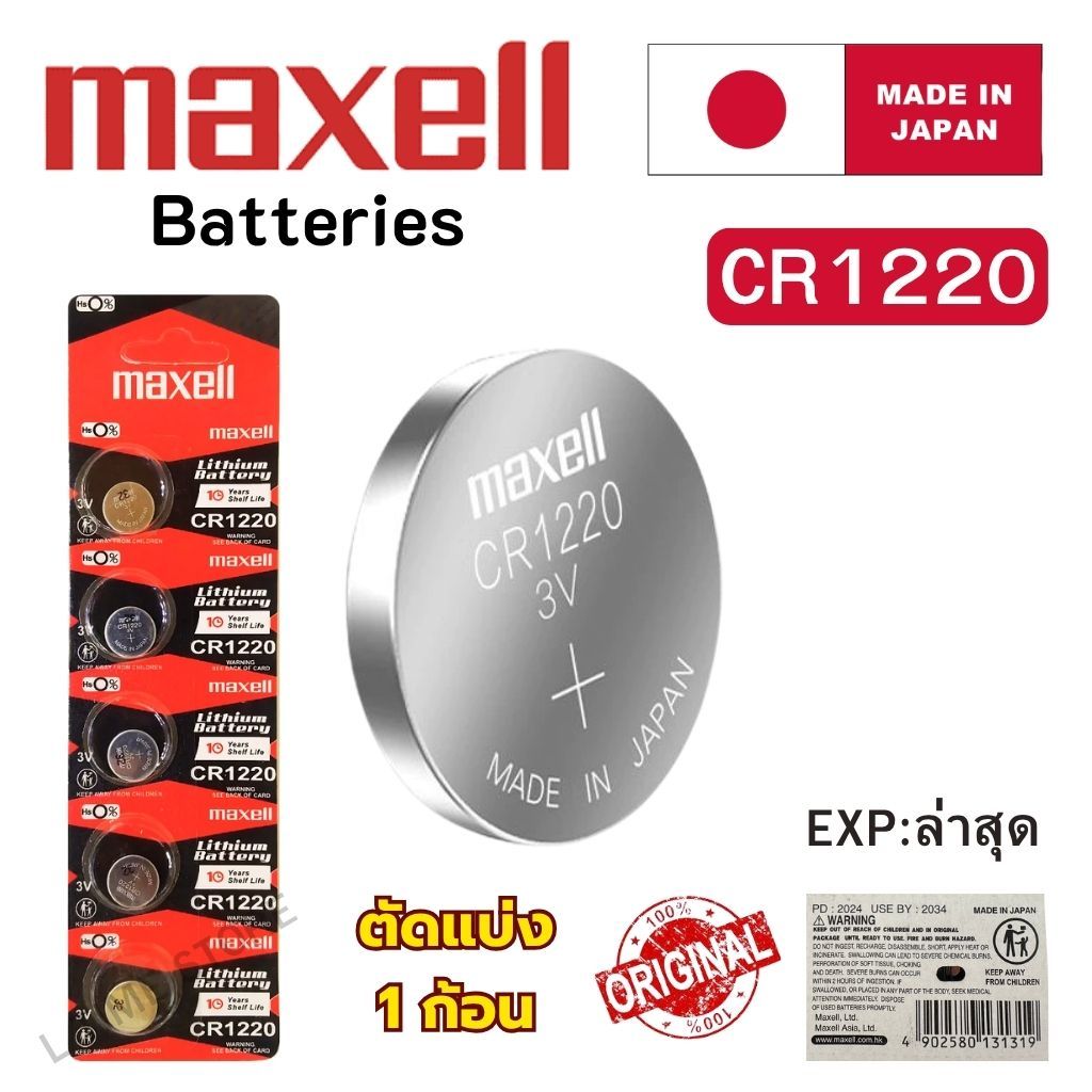 ถ่านนาฬิกา กระดุม Maxell CR1220 Lithium 3V ของแท้ Made in Japan แบ่งขาย 1ก้อน | Shopee Thailand