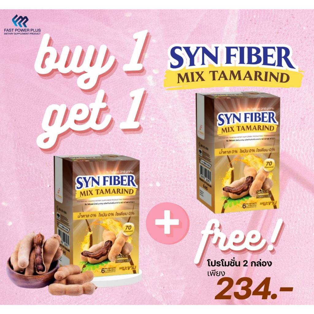 [8.8] โปร 1 แถม 1 ซินไฟเบอร์มิกซ์ รสมะขาม Syn fiber mix 108g. | Shopee ...
