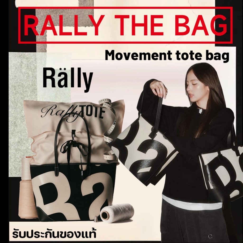 Rally Movement Tote Bag กระเป๋าแบรนด์แท้ มีป้าย รับประกัน ใส่ของเยอะ ...