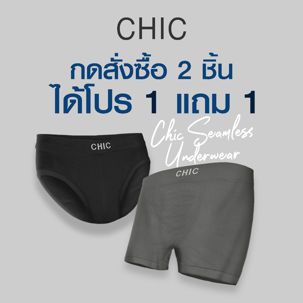 (กดสั่งซื้อ 2 ชิ้น ได้โปร 1 แถม 1) กางเกง Boxer ผู้ชาย ผ้า Seamless แพ็ก 1 ตัว CHIC By Carson ...