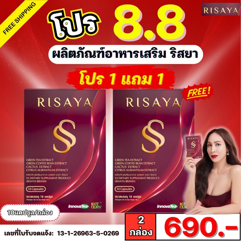ส่งไว! โปร 1 แถม 1 Risaya SS ริสยา เอสเอส by กิ้ก สุวัจนี คุมหิว ลดไขมัน ปรับระบบเผาผลาญ ...