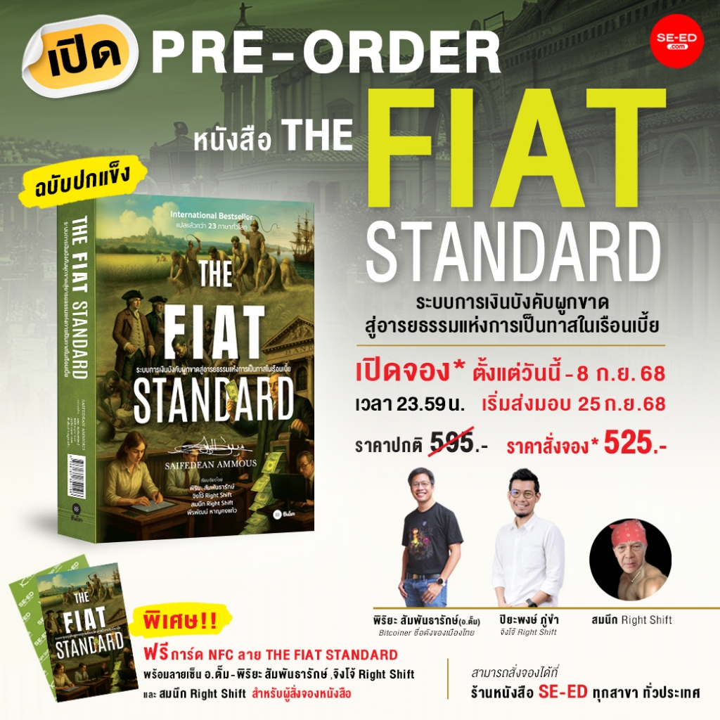 (BookZone) : หนังสือ The Fiat Standard:ระบบการเงินบังคับผูกขาดสู่ ...